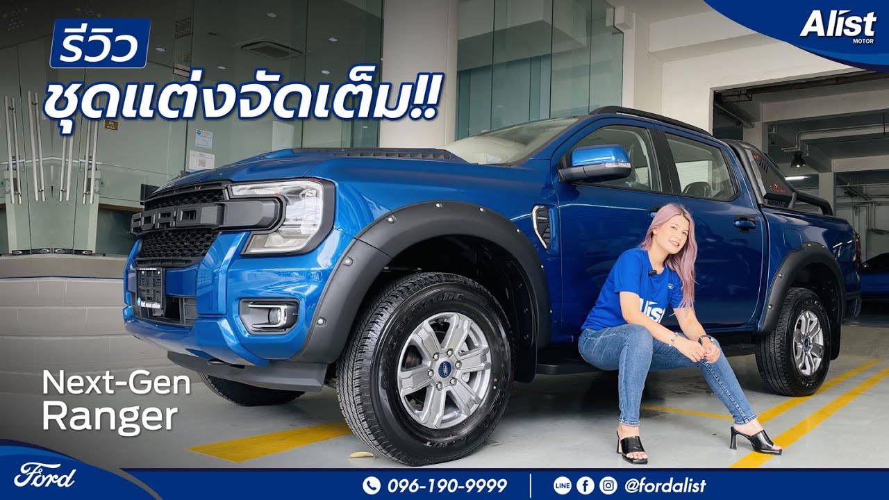 🎥 พาชม "Review" Next-Gen Ranger สี Blue Lightning พร้อมชุดแต่งรอบคัน ...