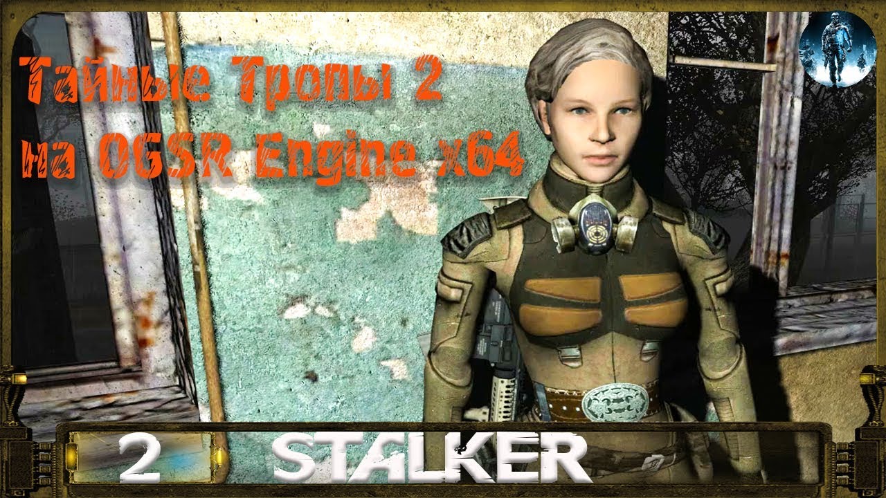 Тайные Тропы 2 OGSR Engine x64 - 2: Скитальцы, Корни Мандрагоры, В Припять - YouTube