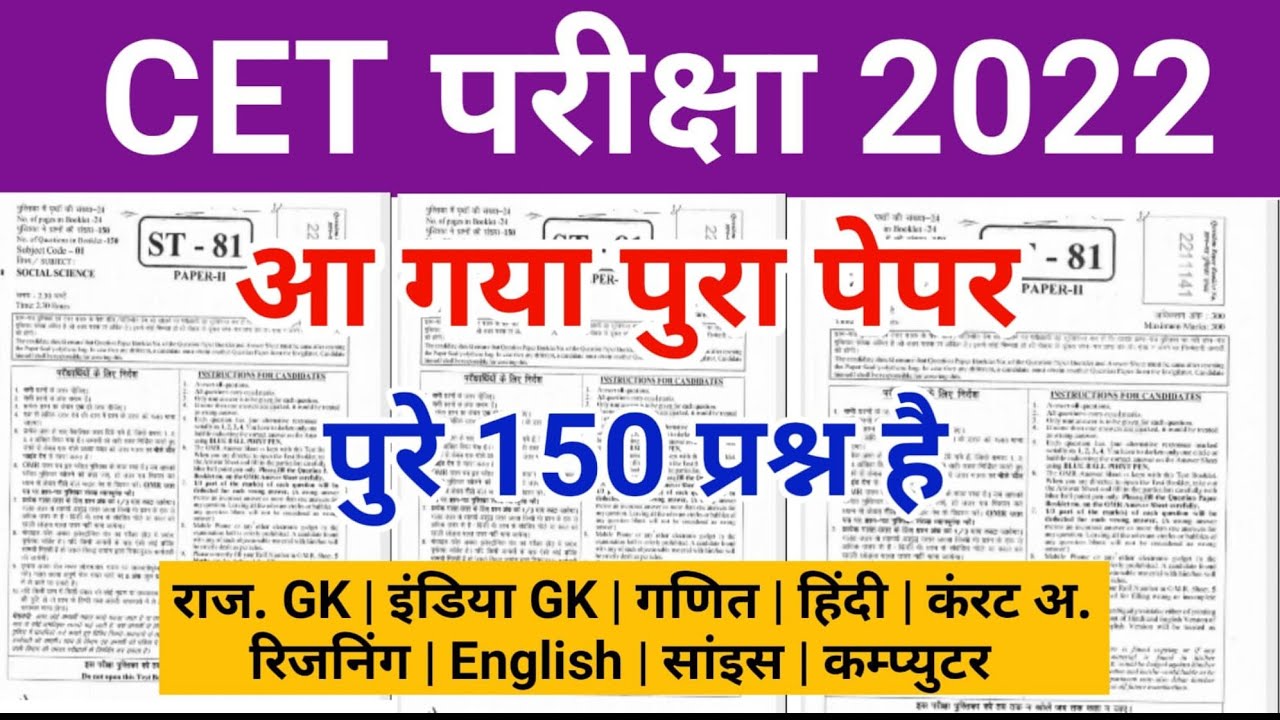 CET Classes Online 2022 | Rajasthan CET Important Question | CET Model ...