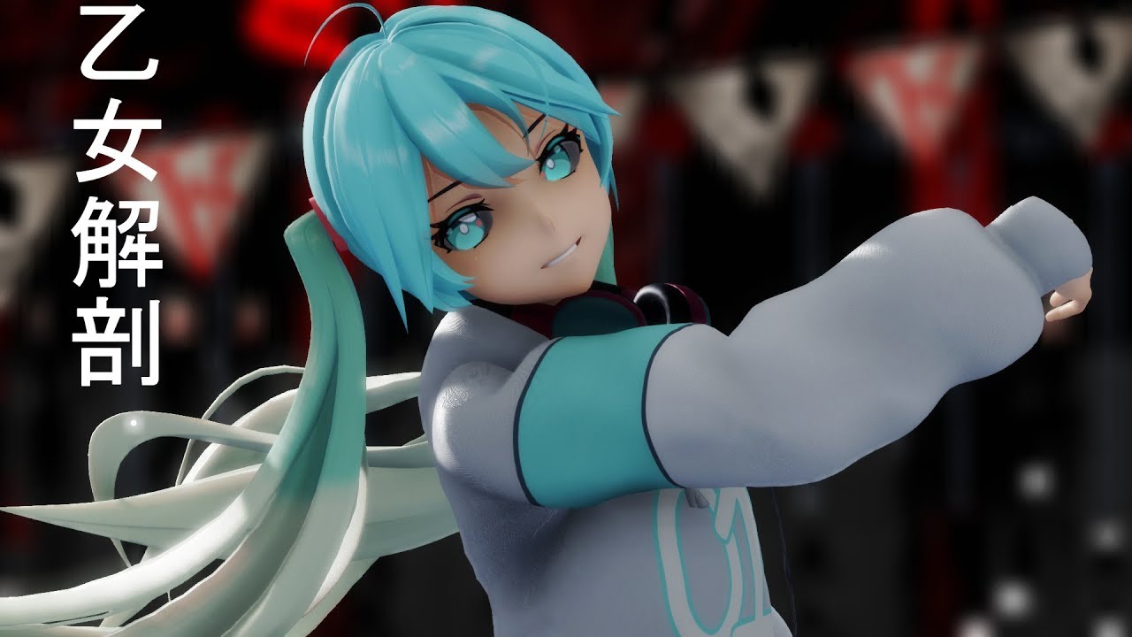 【MMD | Vocaloid】 Otome Dissection • 乙女解剖 【Hatsune Miku/初音ミク】 - YouTube