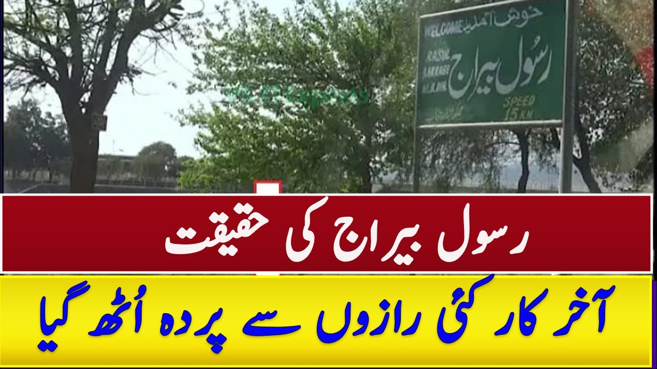 Rasool Barrage Real Documentary Viral Video - YouTube