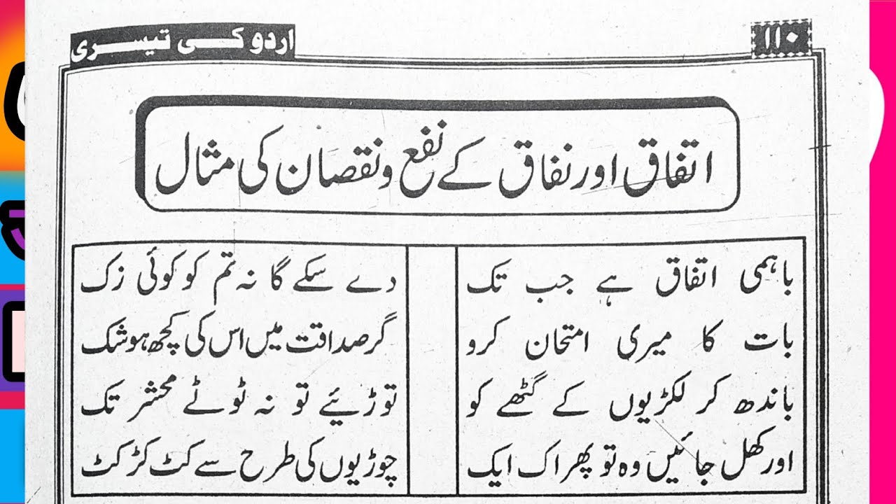 How To Read Urdu Ki Teesri Part 110 Nazam ittefaq Aur Nifaq Ke Nafa how-to-read-urdu-ki-teesri-part-110-nazam-ittefaq-aur-nifaq-ke-nafa