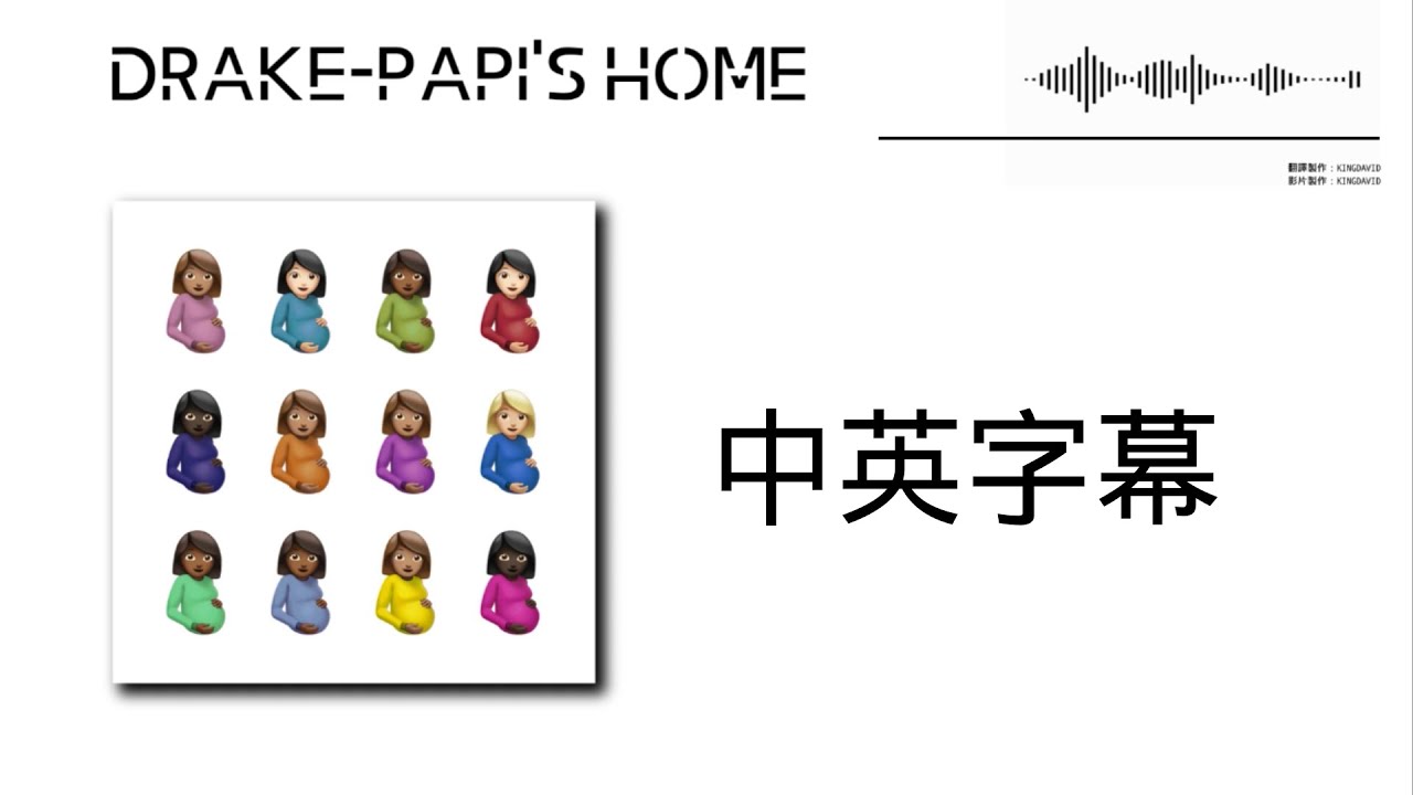 Drake - Papi’s Home (Audio) 中英字幕 - YouTube