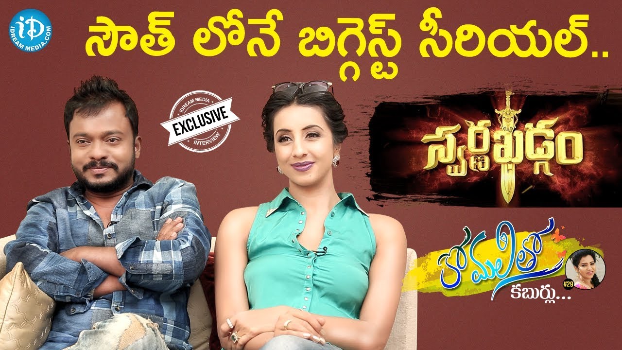 Mega Serial Swarna Khadgam Team Exclusive Interview || Anchor Komali ...