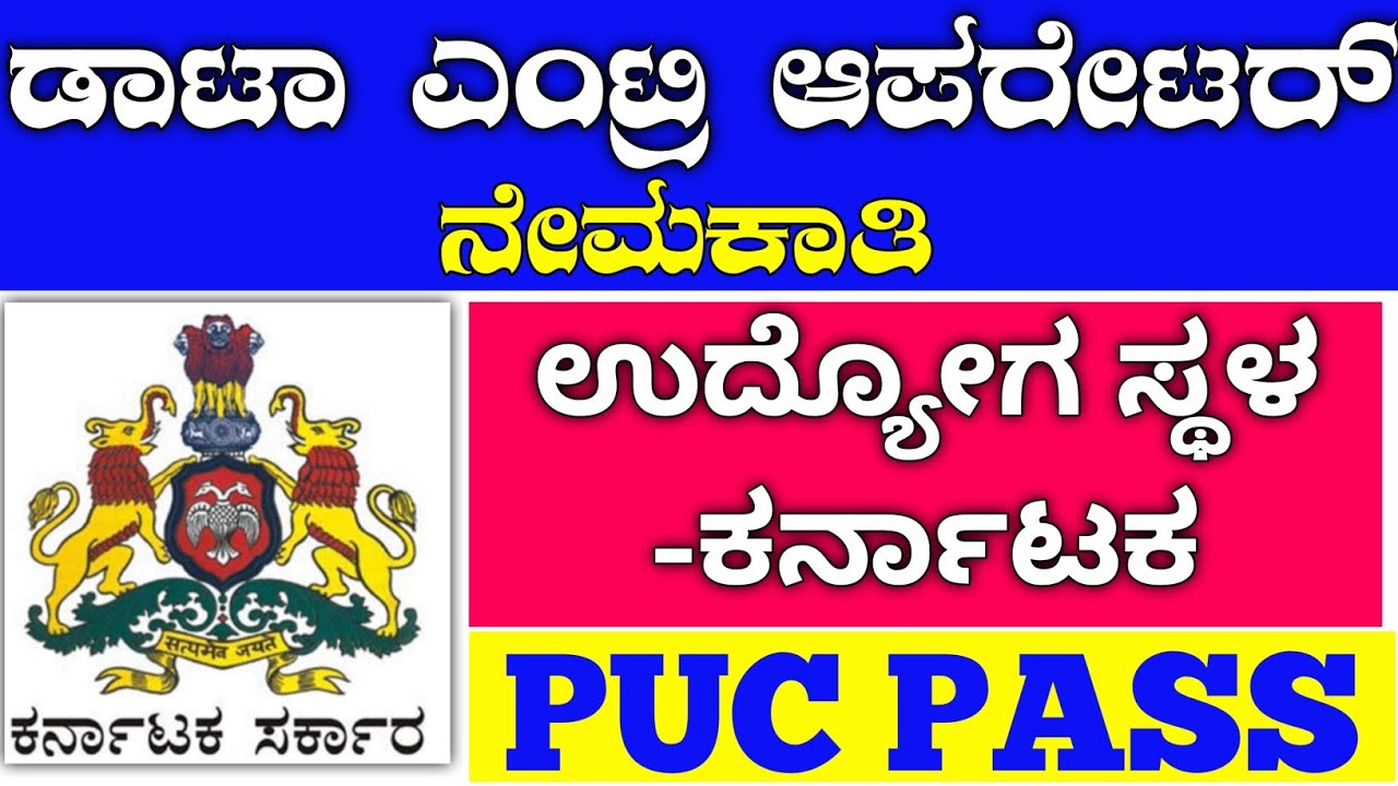 Data Entry Operator Recruitment 2022 | 2nd Puc Pass | KPSC New ...