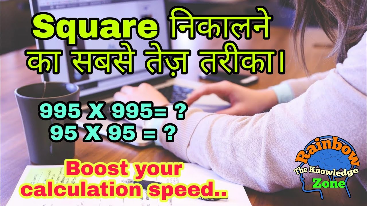 Fastest Trick To Find Out Square Of A Number Vedic Mathematics YouTube Fastest Trick To Find Out Square Of A Number Vedic Mathematics YouTube