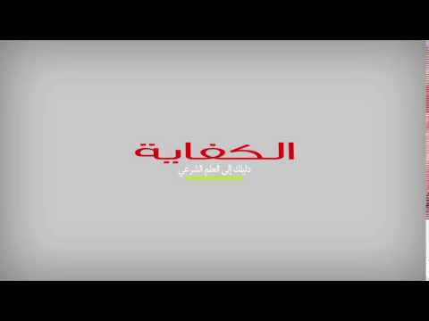 alkefaya intro - انترو الكفاية