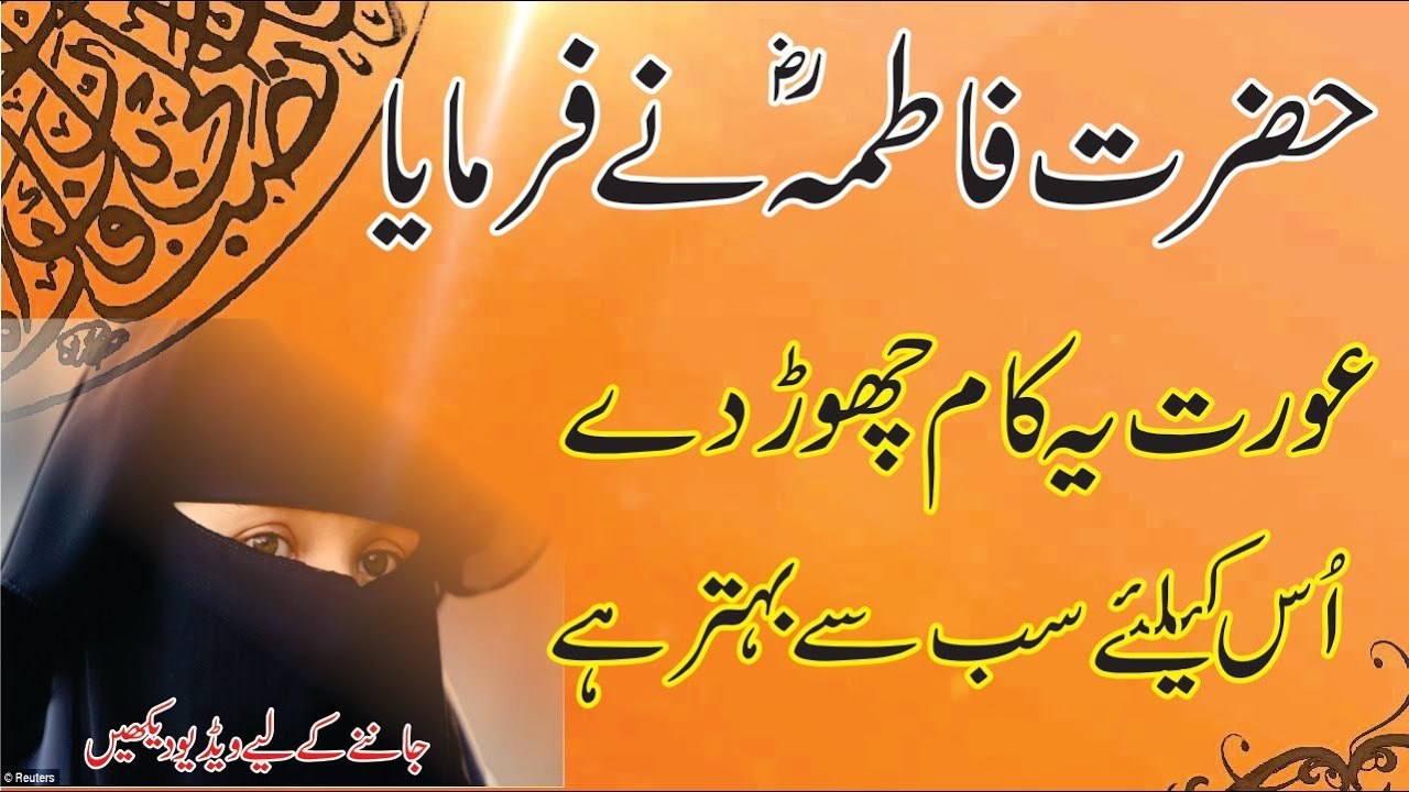 hazrat Fatima (R.A) quotes about women | apna islam | urdu waqia - YouTube