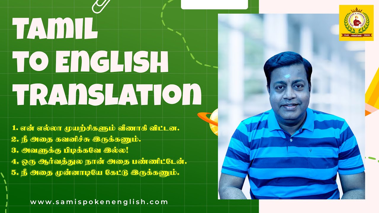 Tamil To English Translation Sami Spoken English YouTube tamil-to-english-translation-sami-spoken-english-youtube