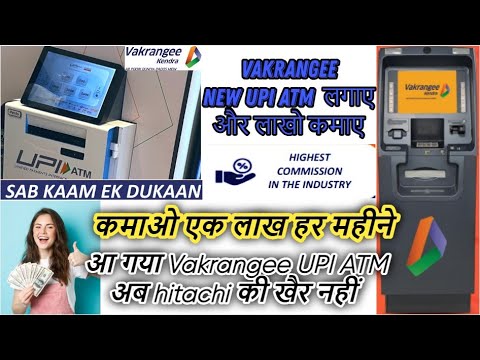 VAKRANGEE NEW UPI ATM || AB 1 LAKH RUPAYE KAMAYE HAR MAHINE - YouTube