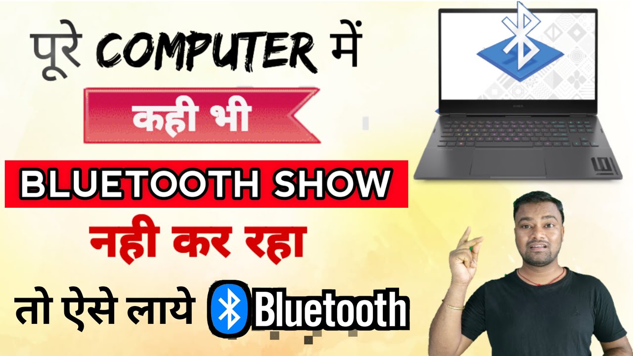 Computer मे Bluetooth Show नहीं कर रहा || Bluetooth Not showing in ...