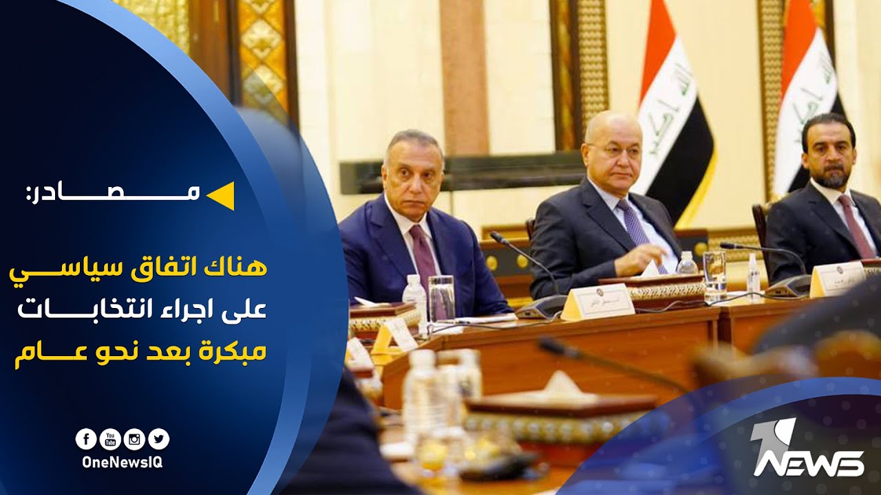 مصادر هناك اتفاق سياسي شبه نهائي على اجراء انتخابات مبكرة جديدة بعد