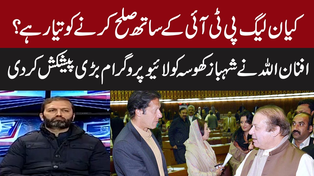 Senator Afnan Ullah Gives big offer to PTI in Live show | Express News ...