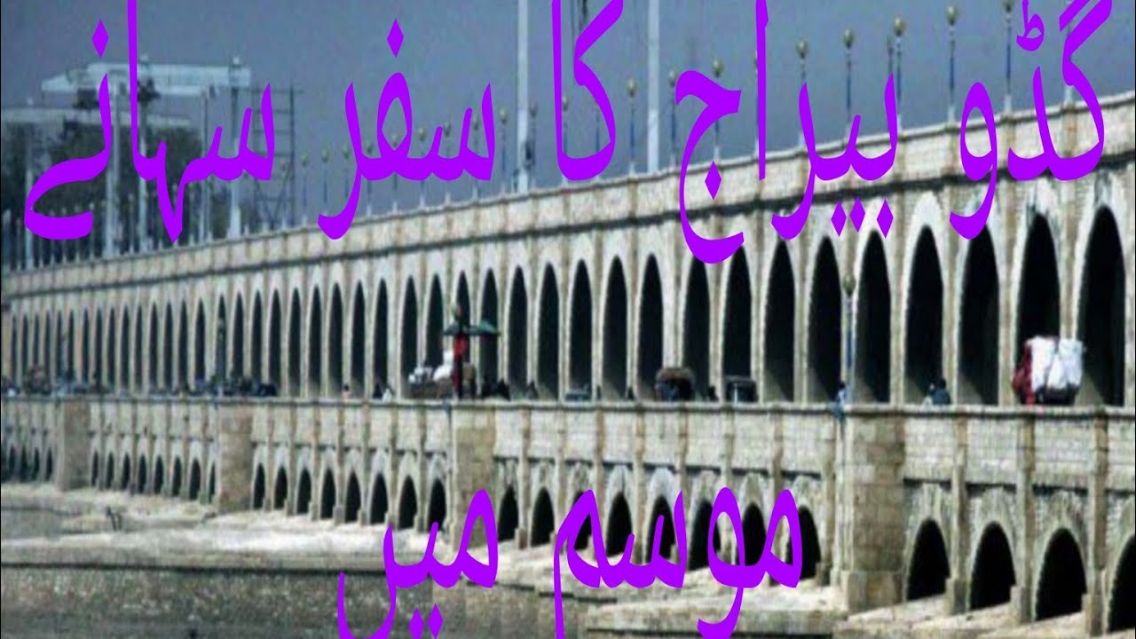 Tour of Guddu Barrage. Natural Beauty And Sunny Environment - YouTube