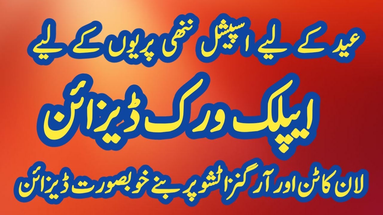 New applic work design 2023 | simple applic dress designs - YouTube