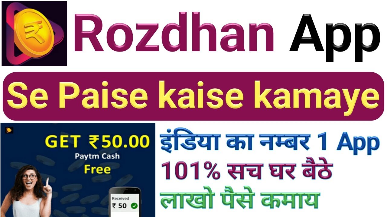 Rozdhan app se paise kaise kamaye | work from home jobs 2020 | rozdhan ...