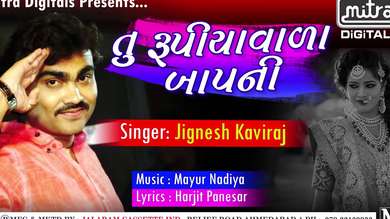 Tu Rupiya Vada Baap Ni Jignesh Kaviraj New Gujarati Song 2018 Mitra ...