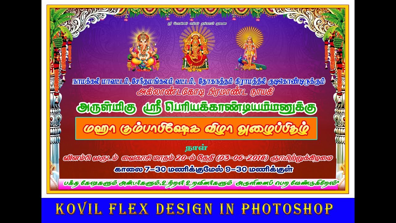 How to create Kovil Flex design 2019 - YouTube