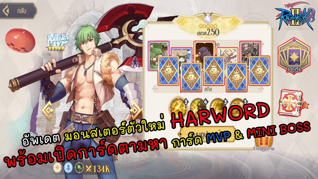 Ragnarok Tactics 2 | รีวิวระบบใหม่(ระบบการ์ด)พร้อมเปิดการ์ดตามล่า MVP ...