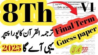 Class 8 Urdu Paper School Based Assessment 2024 Sba First Term Papers ...