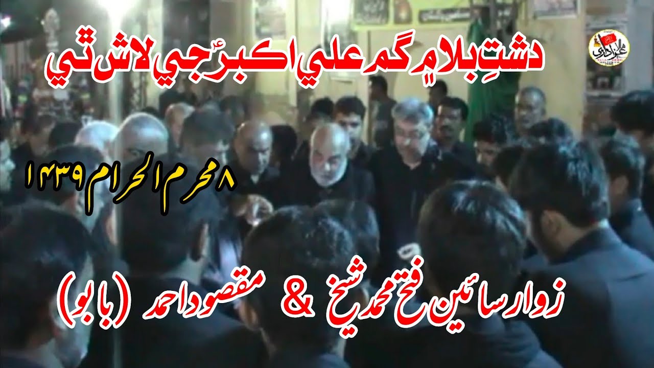 DASHTE BALA GHUM ALI AKBAR JE LASH THE || Zawar Sain Fateh Muhammad ...