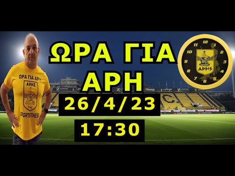 ΩΡΑ ΓΙΑ ΑΡΗ:Το Pre Game ΑΡΗΣ-ΟΛΥΜΠΙΑΚΟΣ και όλα τα νέα της αγαπημένης ...