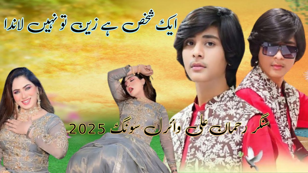 Singer||Rahman Ali|| TikTok|| Full viral song|| 1M views||Gazar ...