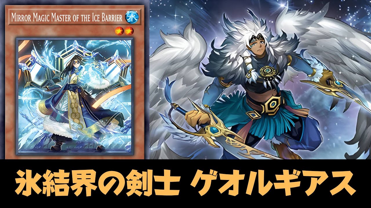 Georgius, Swordsman of the Ice Barrier & Mirror Magic Master of the Ice ...