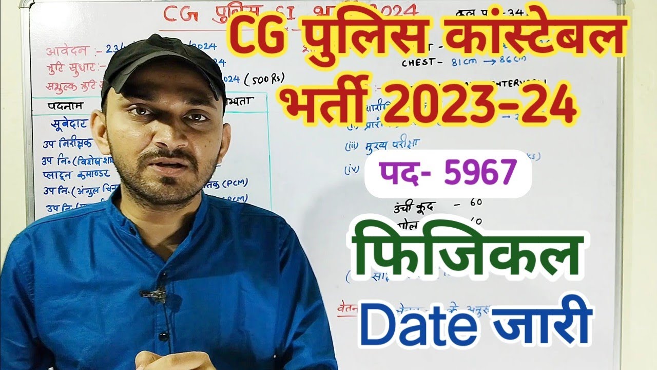 CG POLICE CONSTABLE PHYSICAL 2024 | CG POLICE PHYSICAL DETAILS | CG ...