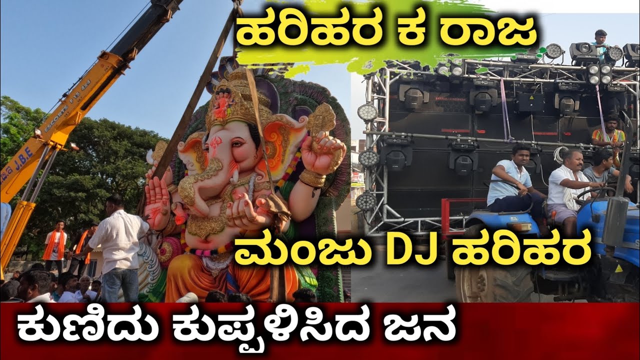 Harihar ka raja ganpati 2023 Shobayatre ಬೃಹತ್ ಶೋಭಾಯಾತ್ರೆ #ganapati # ...