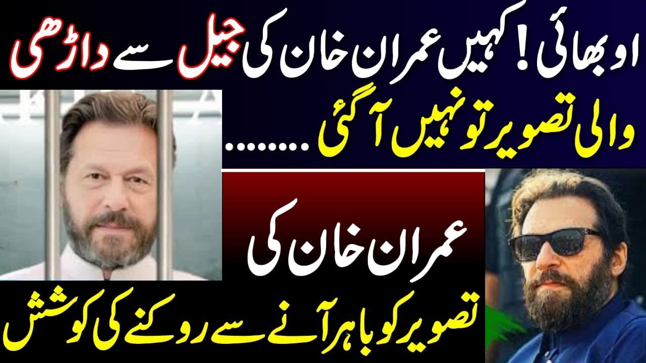 why are they afraid of Imran khan picture with beard? - YouTube