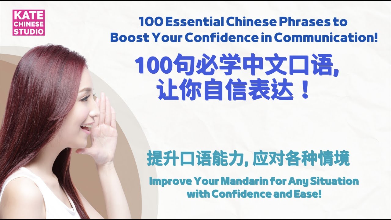 【Learning Chinese 】Boost Your Mandarin Confidence with 100 Essential ...