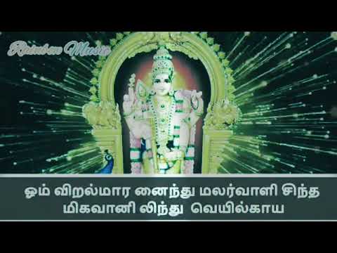 விறல் மாரன் ஐந்து | திருப்புகழ் | Viral Maran Aiyndhu |  பக்திப்பாடல்கள் |