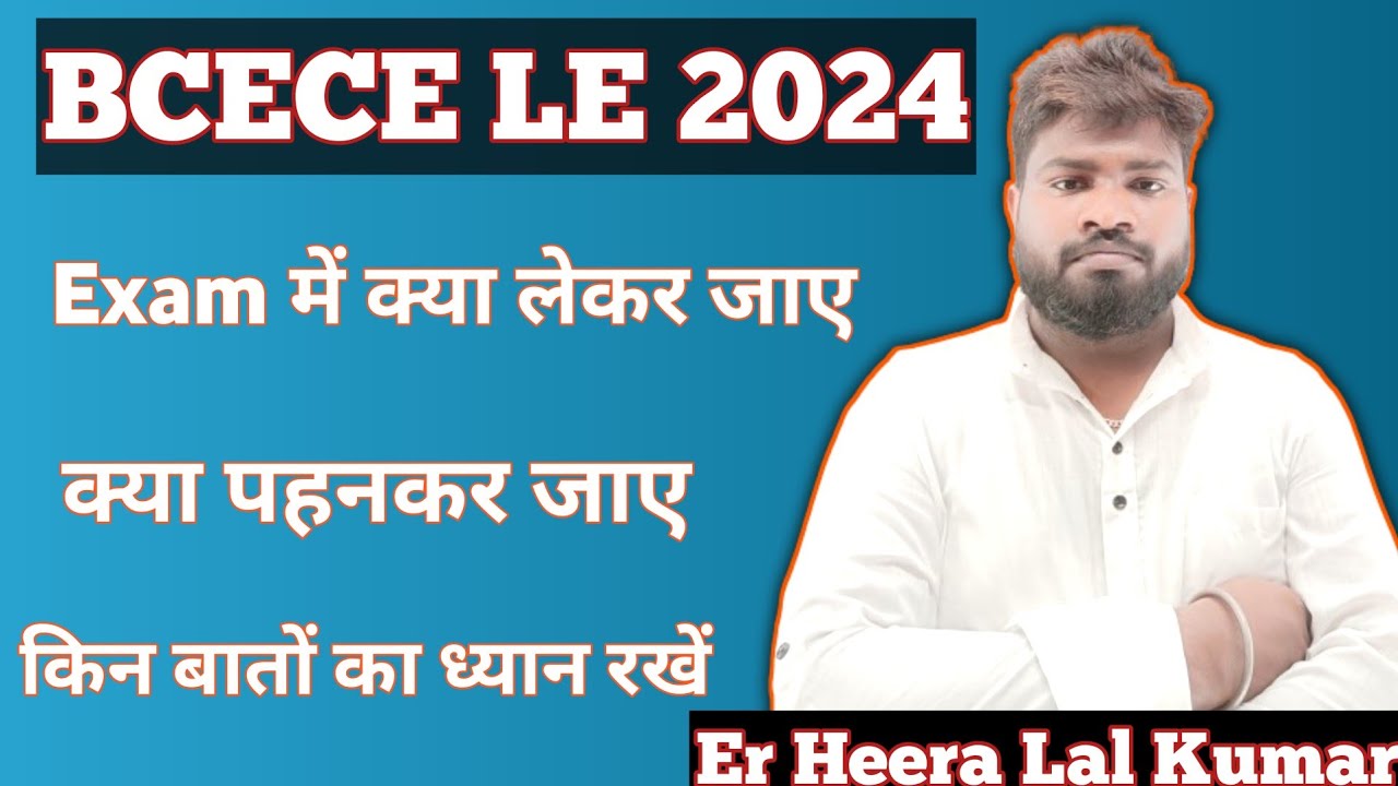 BCECE LE 2024 ।।Exam मे क्या लेकर और कैसे जाए ।।Important Information ...
