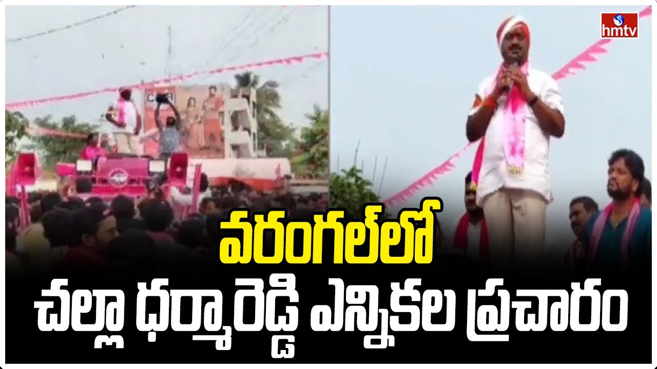 BRS Challa Dharma Reddy Door TO Door Election Campaign In Warangal ...