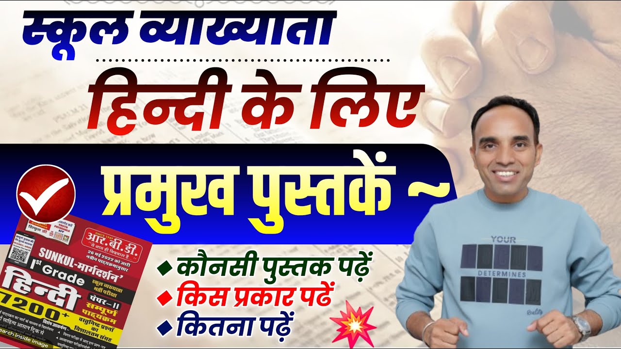 School Lecturer Hindi Book List | First Grade Hindi Best Book | RPSC ...