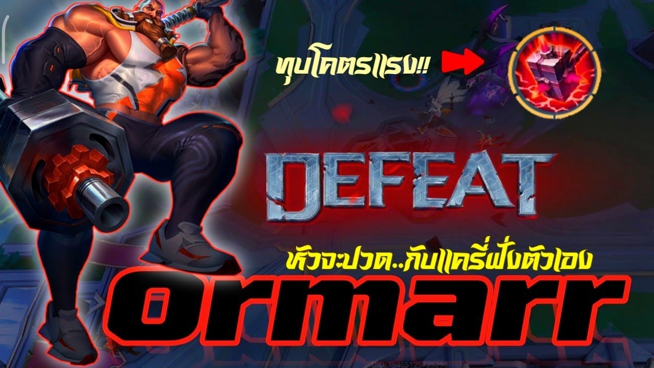 ROV : Ormarr ปัญหาที่โรมมิ่งโซโล่แร๊งค์เจอบ่อยๆ คือแครี่แบบในคลิป - YouTube