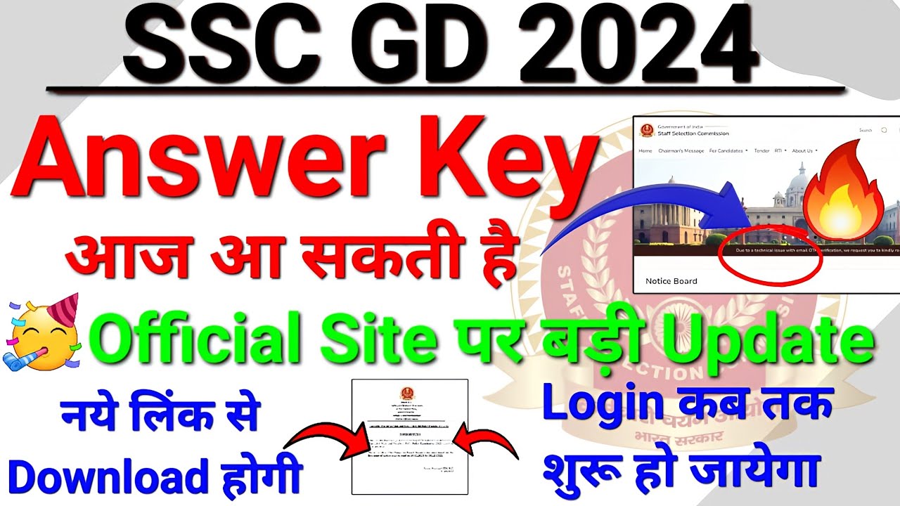 SSC GD Answer key आज 🥳|| Official Site New Update 🥳|| SSC GD Answer key ...