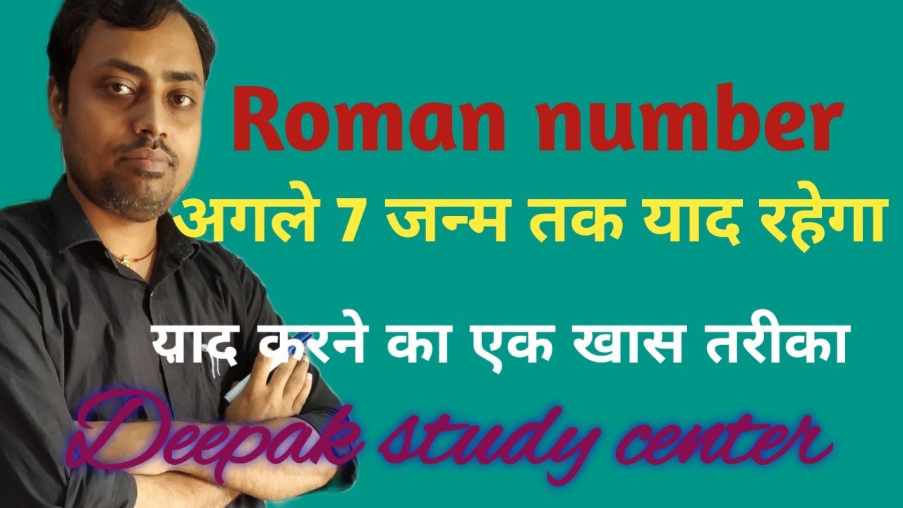 Roman number# Roman sankhya#For SSC/BANK/RLY/ITI #Deepak study center # ...