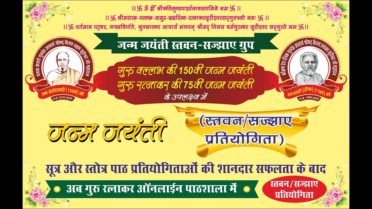 JANAM JAYANTI STAVAN PRATIYOGITA - 1 || JAIN STAVAN || JAIN BHAJAN ...