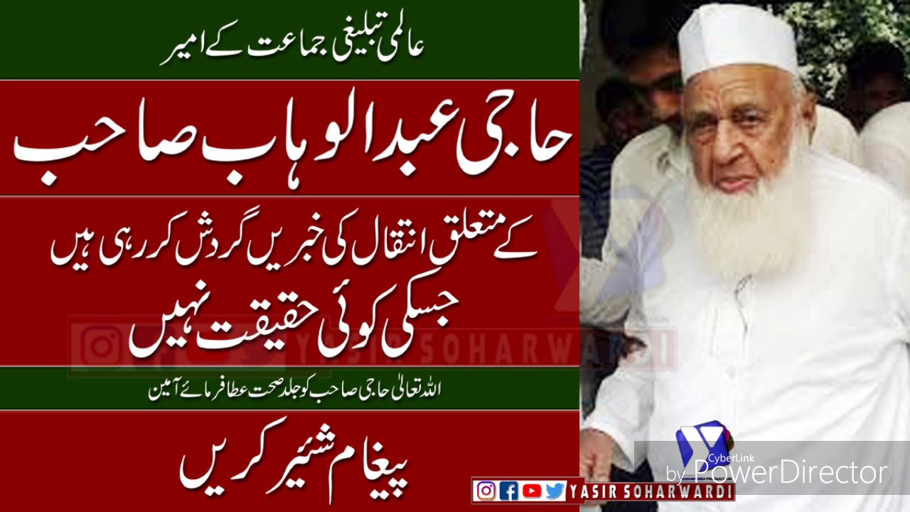 Haji Abdul Wahab Sahab - News - Dawat o Tableegh - 2018 - Haji Abdul ...