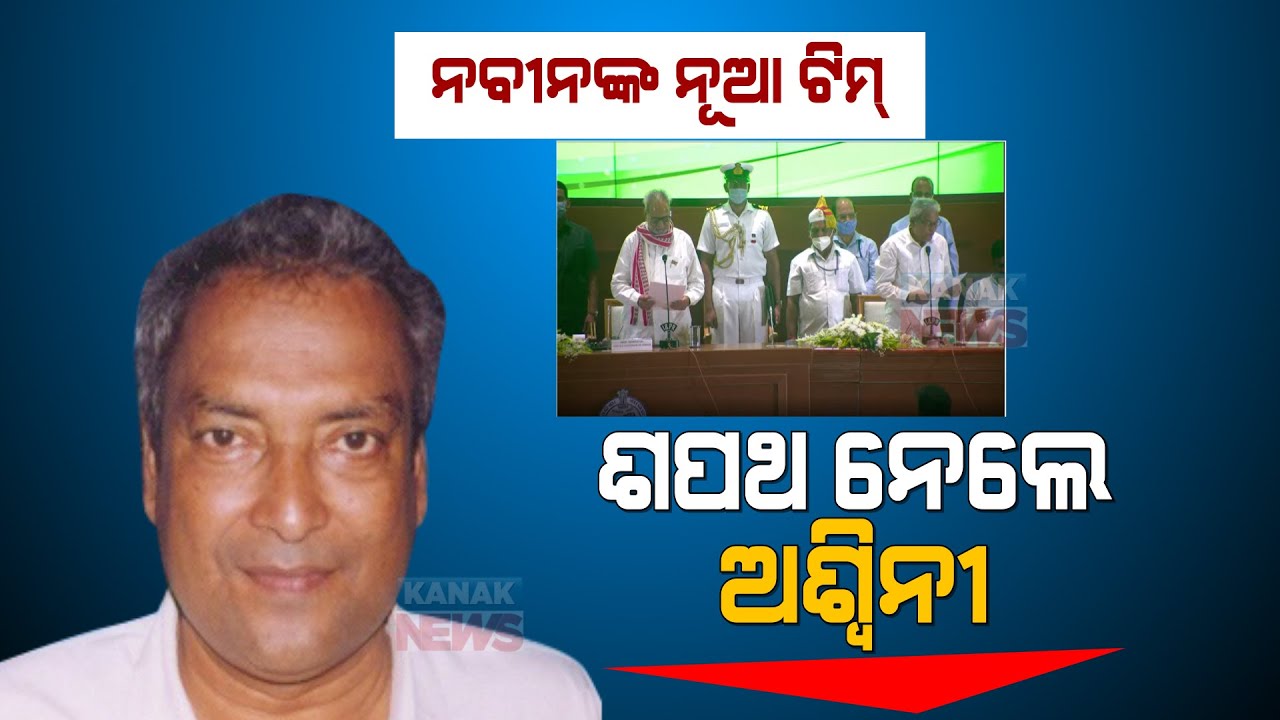 Aswini Kumar Patra Takes Oath As Minister Of State (Independent Charge) - YouTube