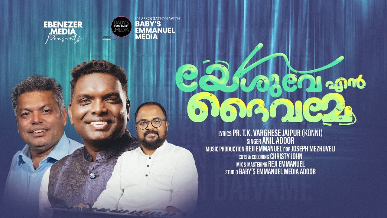 Yeshuve En Daivame ♪ Anil Adoor | Pr. T.K. Varghese | Reji Emmanuel ...