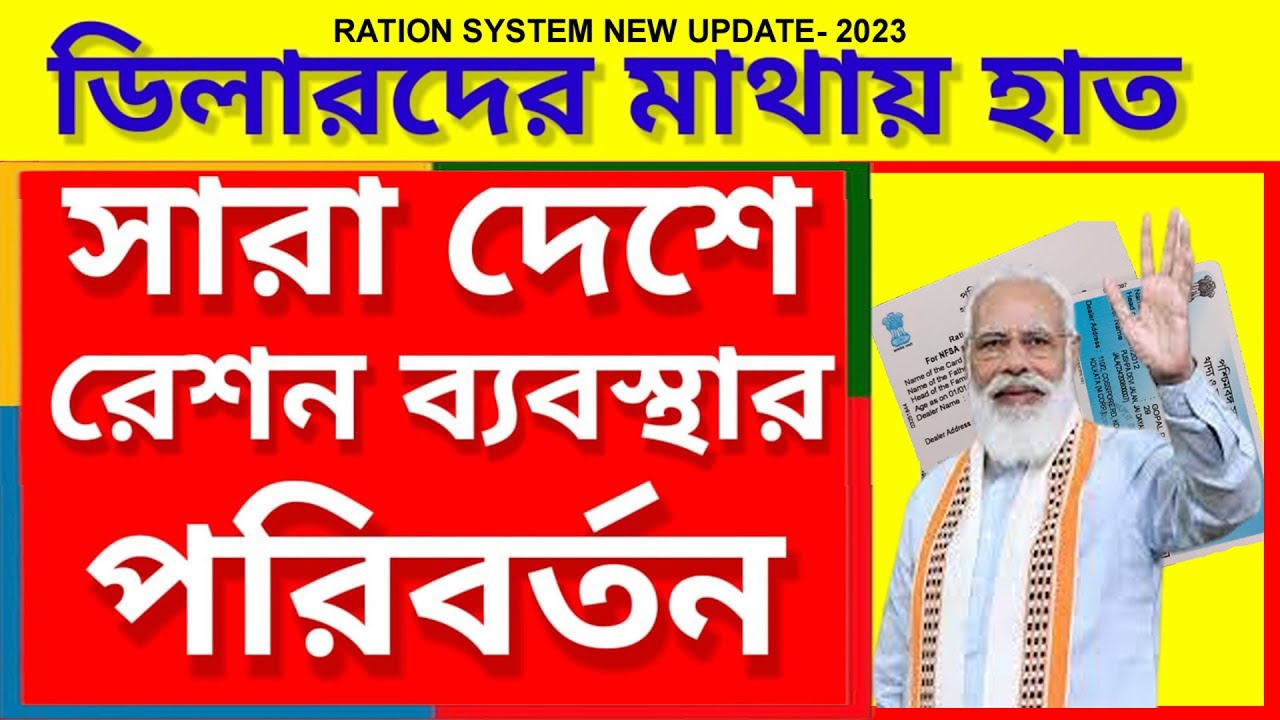 Ration Card | Ration System Change 2023 - YouTube