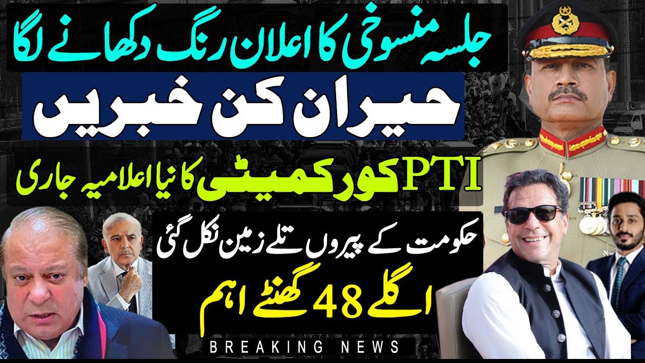 Tarnol Jalsa Turning In Favor For Imran Khan & PTI Future & Biggest ...