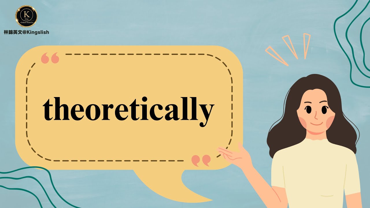 林錦超夯副詞 聽就會 theoretically - YouTube
