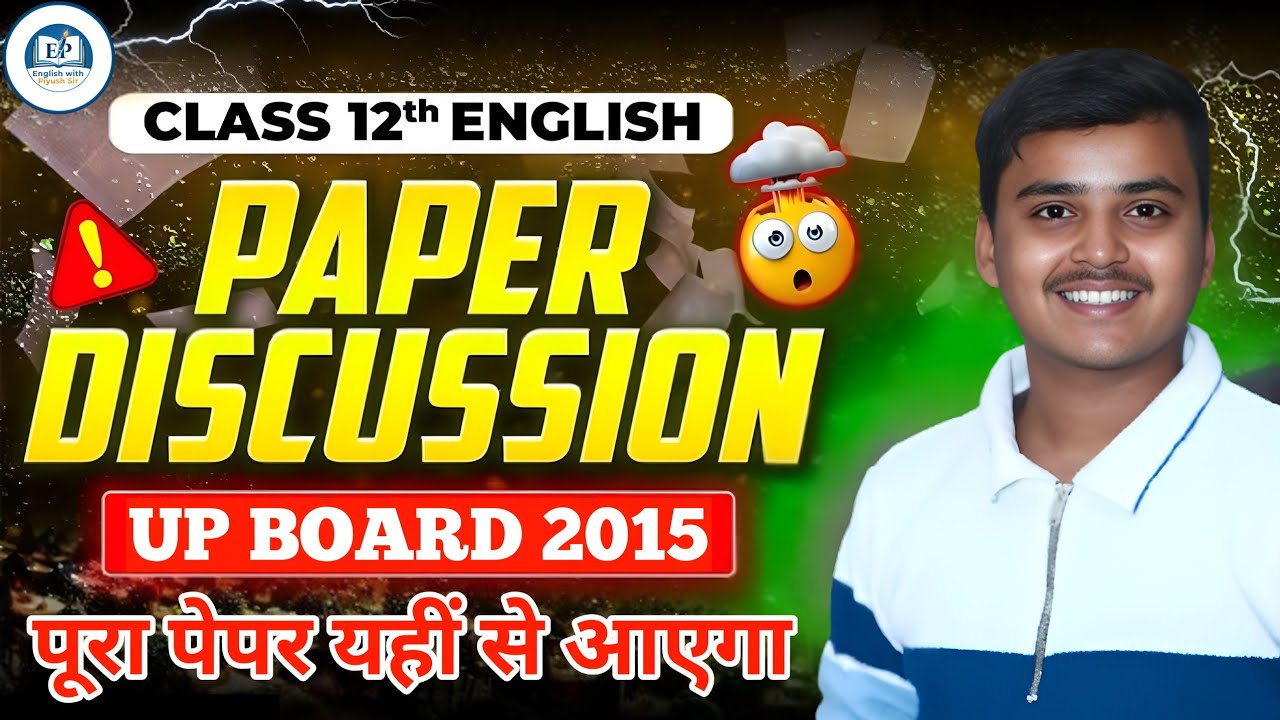 UP BOARD ENGLISH PAPER DISCUSSION | CLASS-12 | PAPER DISCUSSION-2015 ...