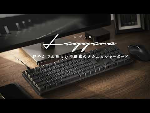 【エレコム公式】Leggero（レジェロ）軽やかで心地よい打鍵感のメカニカルキーボード