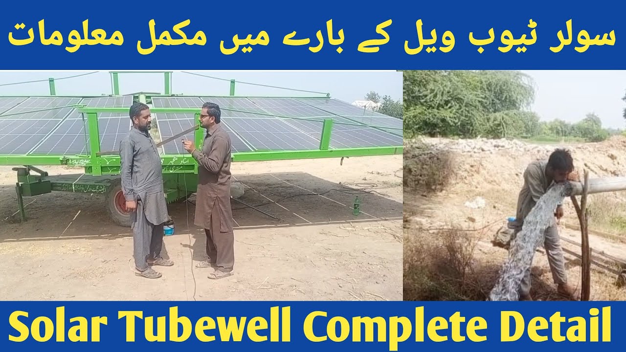 Solar Tubewell complete installation | 10HP Tubewell detail and price ...