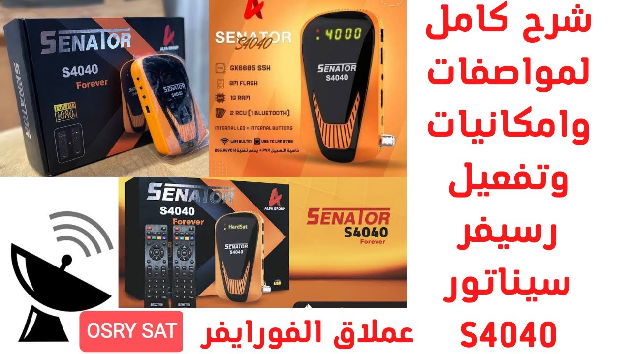 شرح تشغيل وتفعيل رسيفر سيناتور اس 4040ومواصفاته كاملة SENATOR S4040 ...
